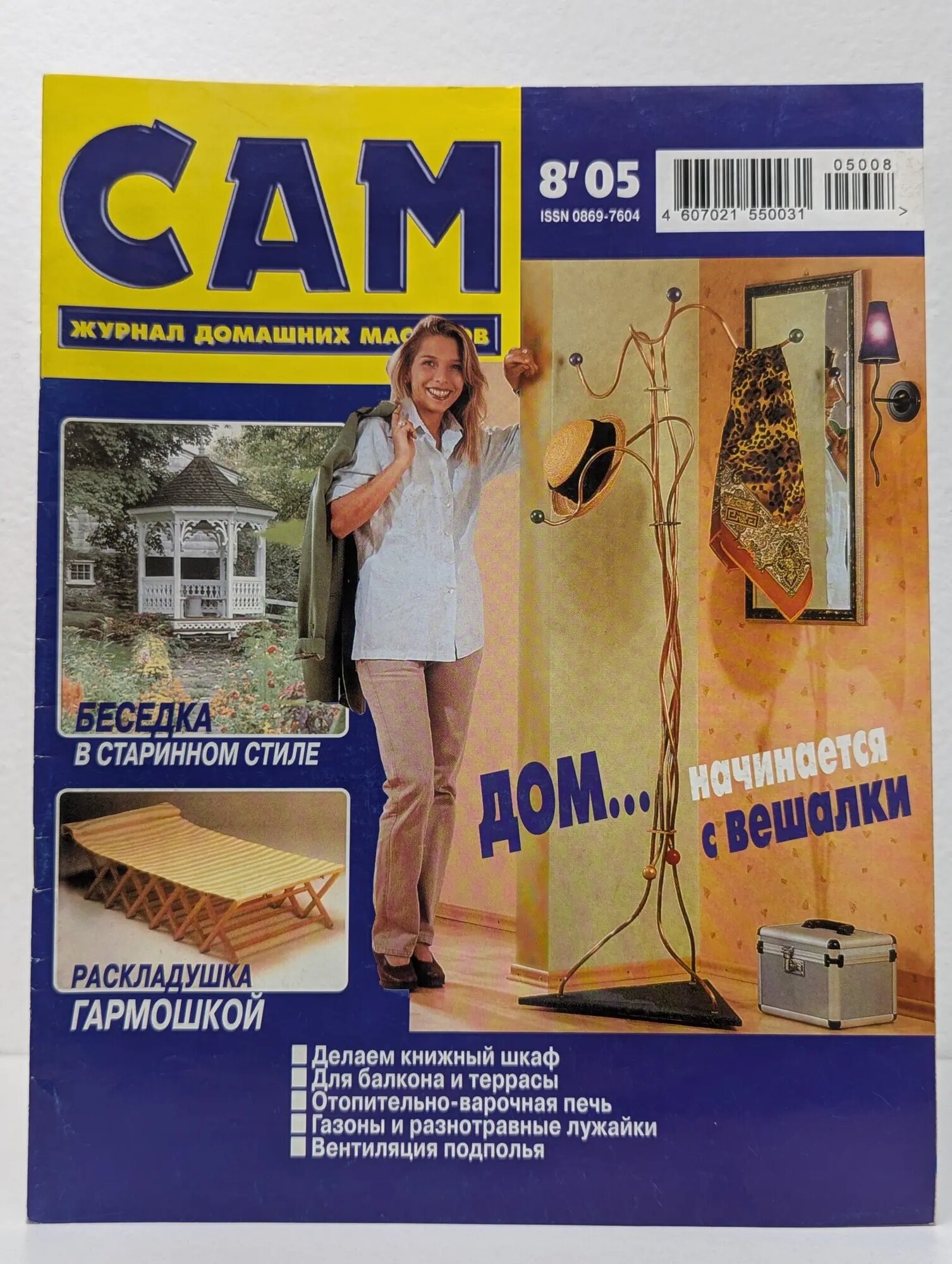САМ. . Выпуск № 8/2005 Сборник 2005