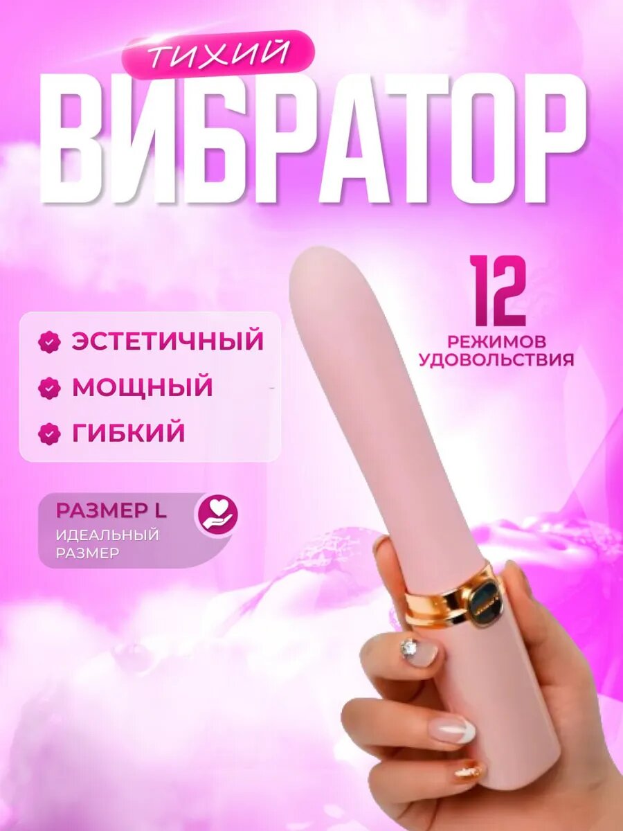 Женский вибратор