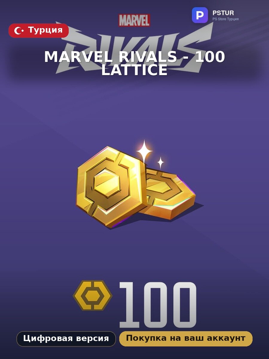 MARVEL RIVALS - 100 LATTICE PS5 — PlayStation Store Турция, цифровая версия
