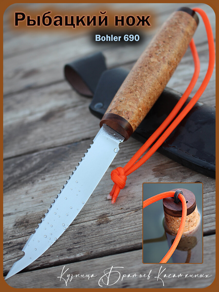 Нож "Рыбацкий" Bohler N690, рукоять пробковое дерево.