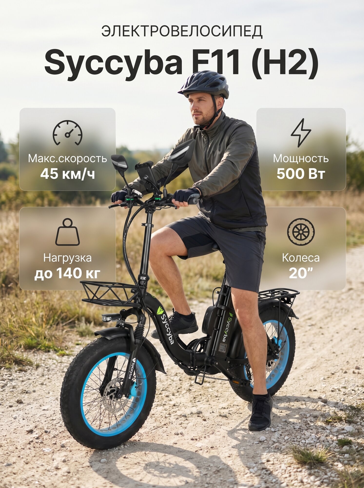 Syccyba F11 Pro 500 Ватт; 48V/15Ah; 20 дюйм. колеса. Синие обода