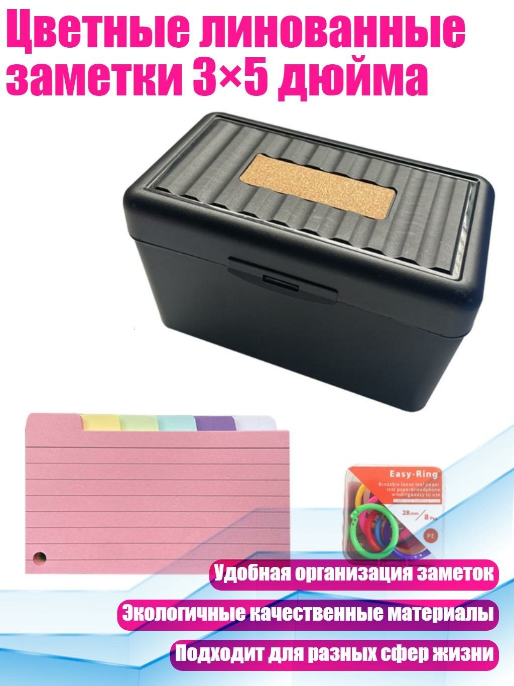 Цветные линованные заметки 3×5 дюйма, Черный ящик на 150 листов