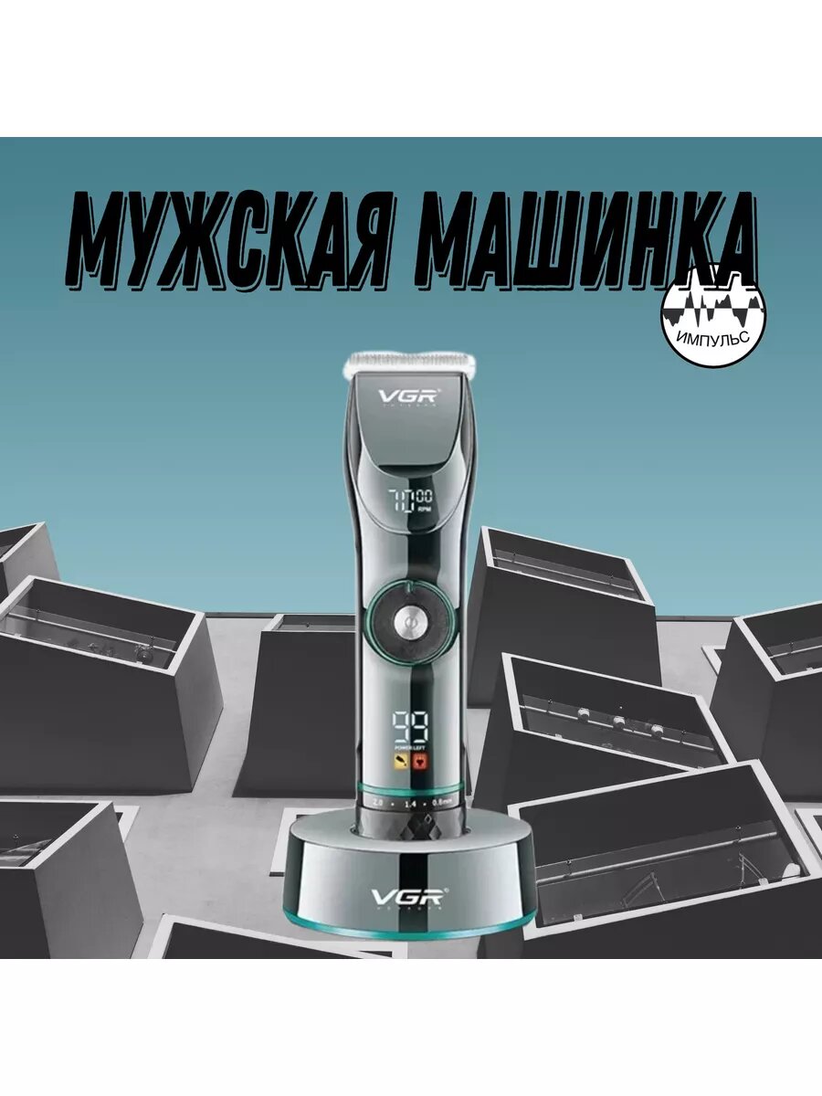 Профессиональная машинка для стрижки всей семьи/