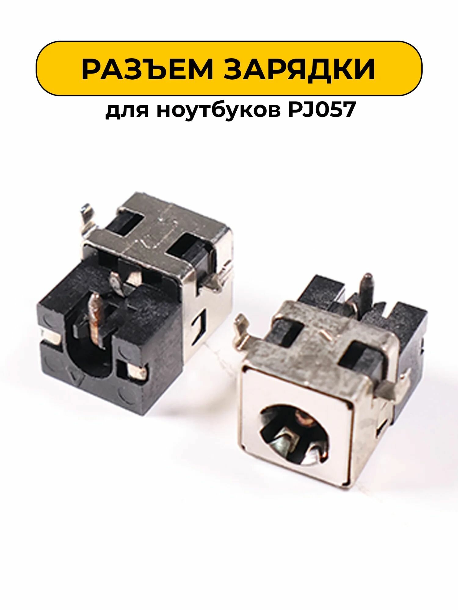 Разъем зарядки для ноутбуков No Name PJ057 (N07)