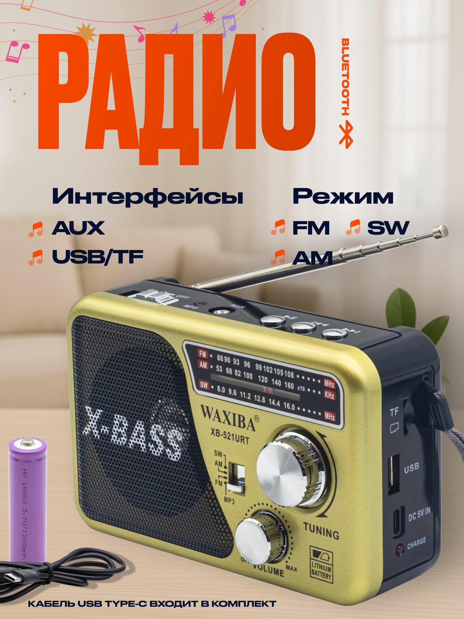 Радиоприемник в классическом стиле с расширенным радио AM FM SW
