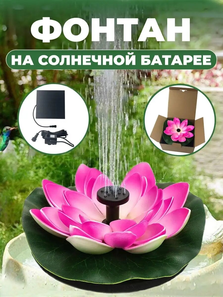 Фонтан на солнечной батарее садовый