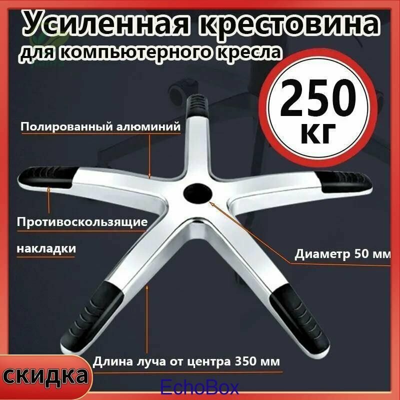 Крестовина для кресла алюминиевая усиленная 50 мм для офисного, игрового и компьютерного с прорезиненными роликами