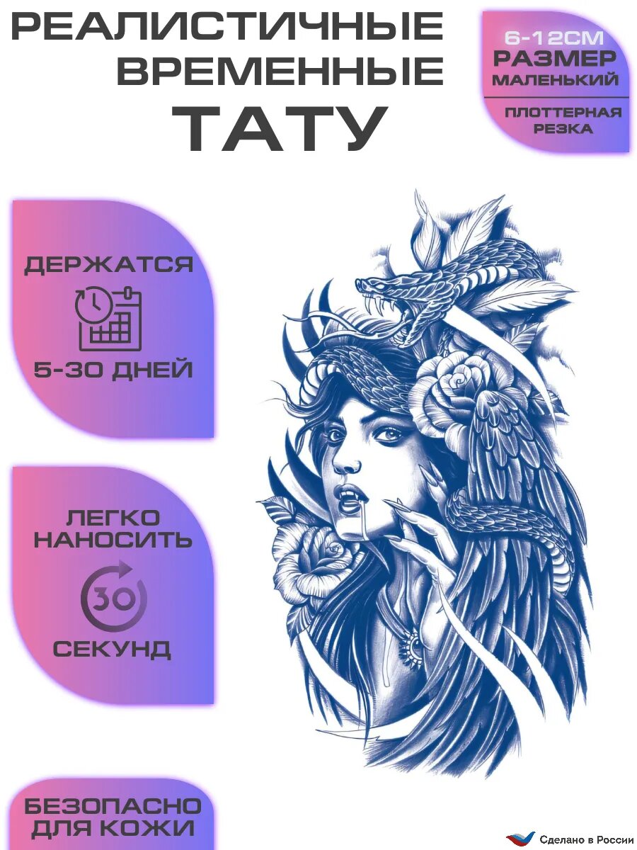 Временные татуировки, переводные тату, наклейка девушка