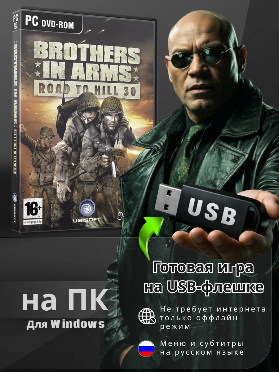 Brothers in Arms Road to Hill 30 (2005) на USB флешке для ПК