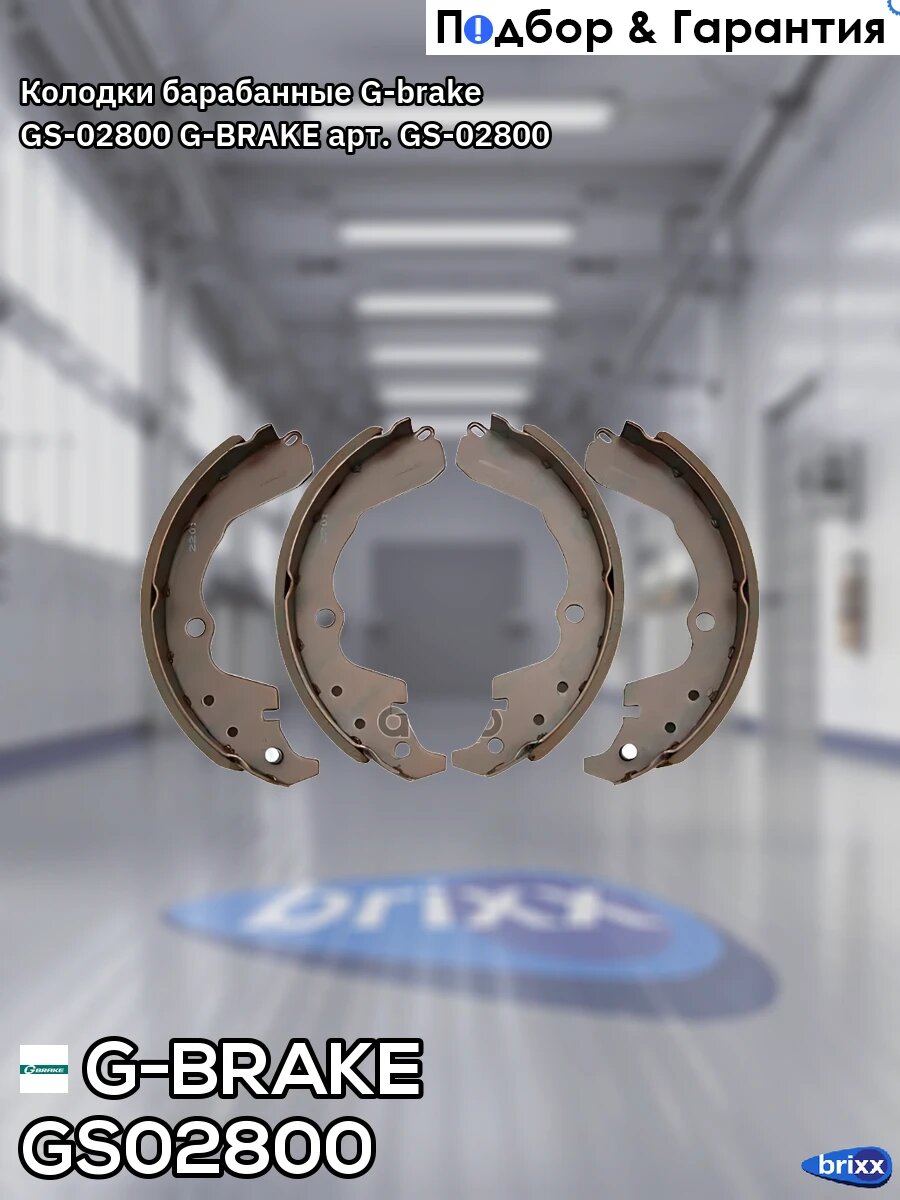 Колодки барабанные G-brake GS-02800 G-BRAKE арт. GS-02800