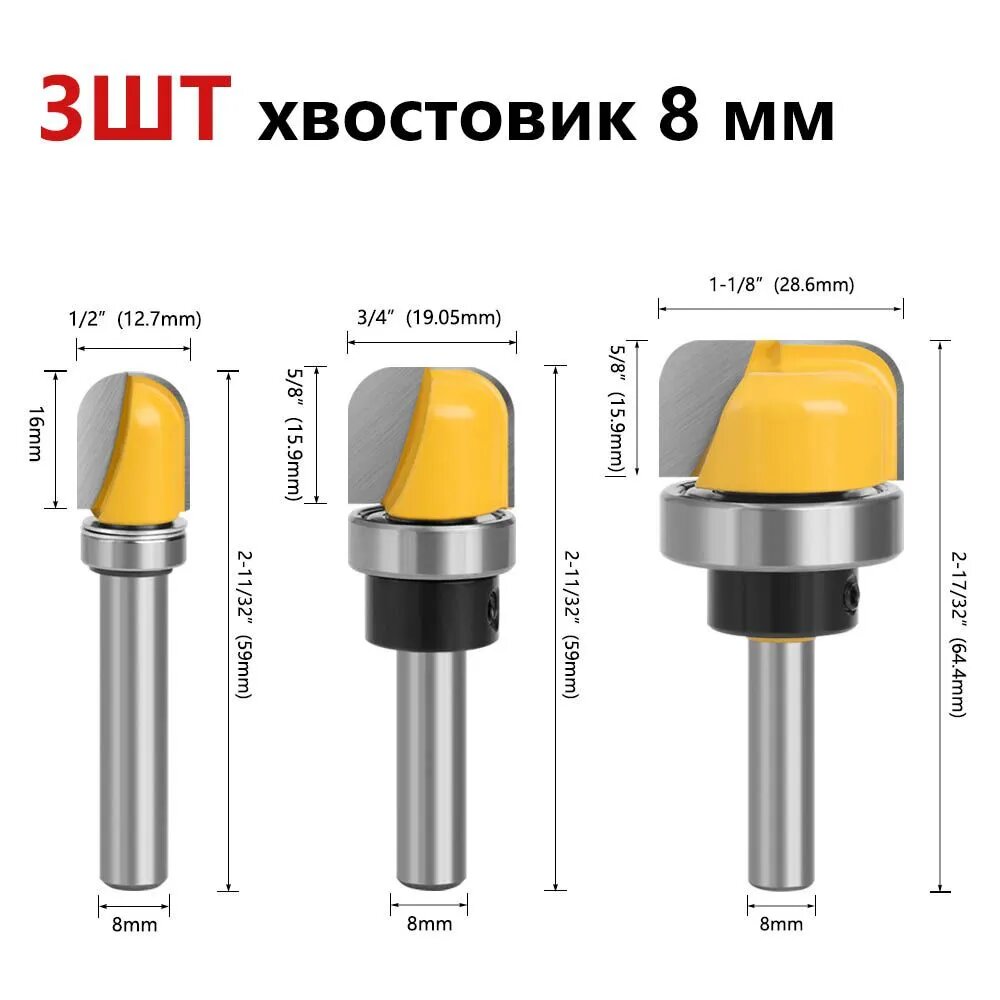 3 шт, Фреза круглая, фреза по дереву для изготовления чаш, менажница, 12.7/19.05/28.6 мм, хвостовик 8 мм