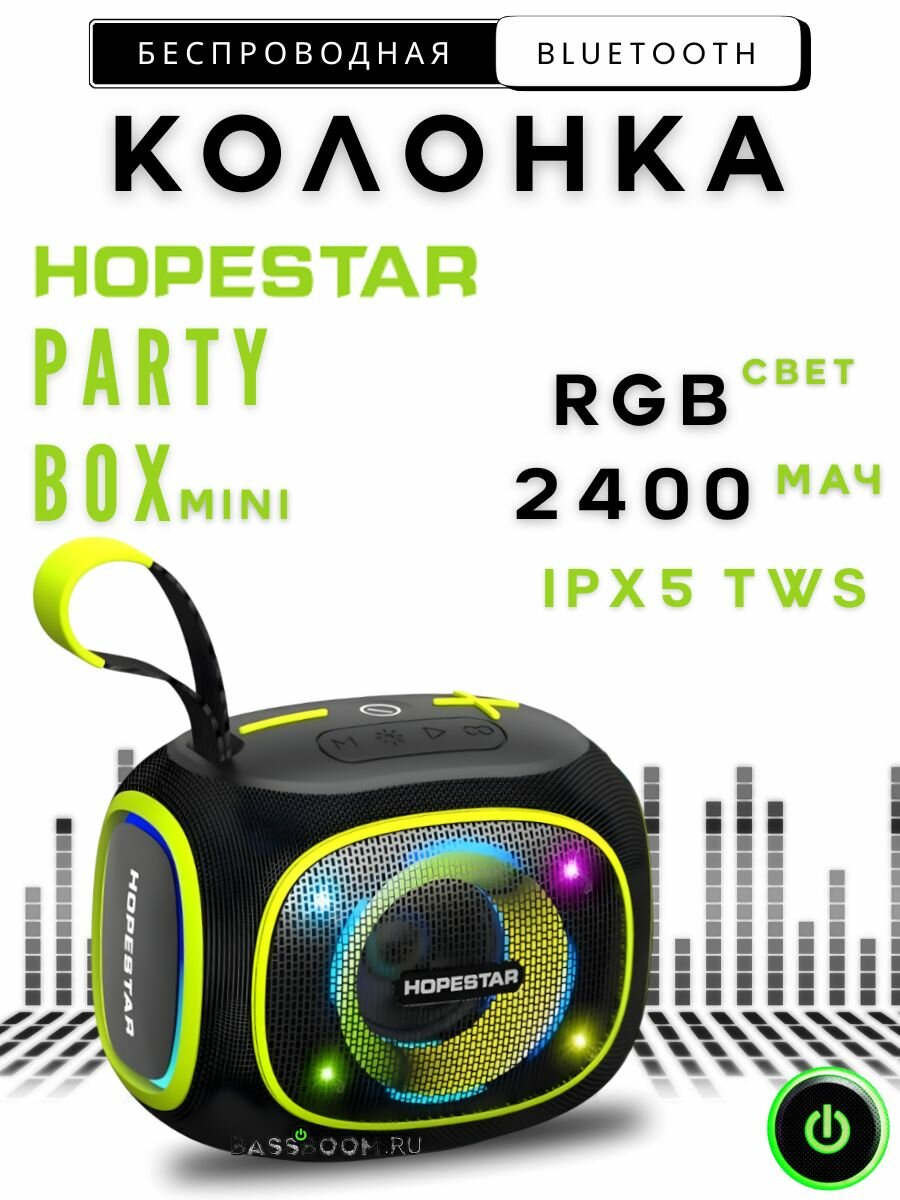 Портативная колонка Hopestar PARTY BOX mini, беспроводной динамик с с RGB подсветкой