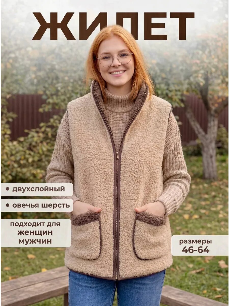 Жилет Осень-Зима 2024