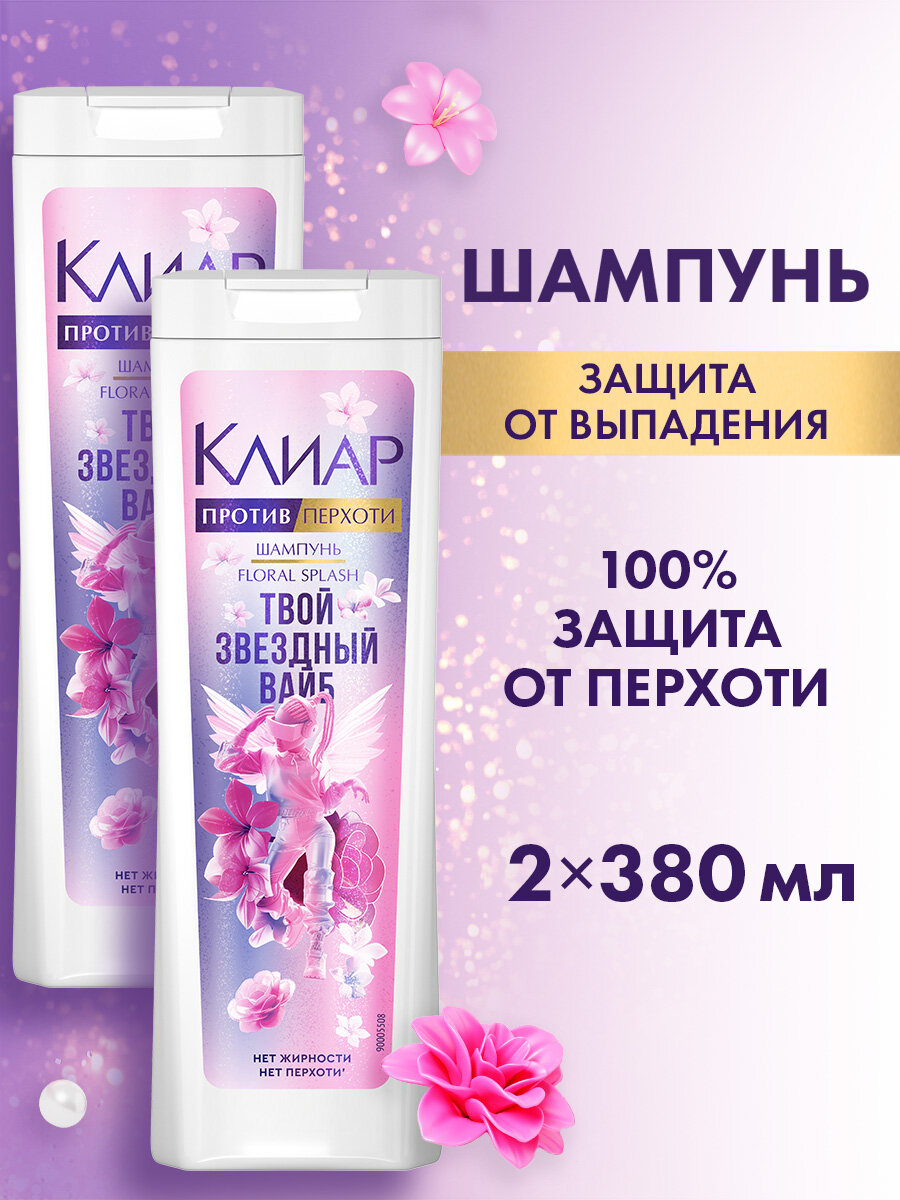 Шампунь для подростков девочек против перхоти Floral Splash, 380 мл, 2 шт