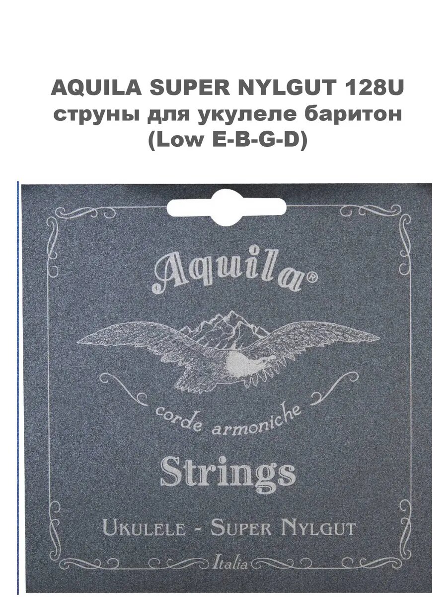 AQUILA SUPER NYLGUT 128U - струны для укулеле баритон