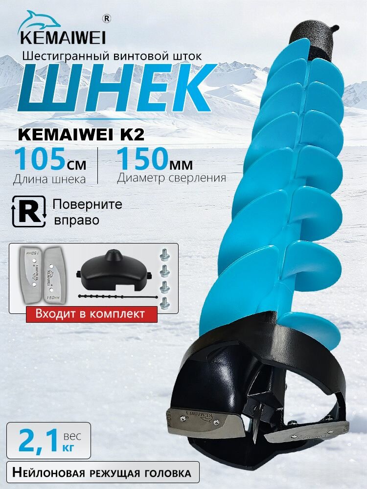 KEMAIWEI Ледобур , диаметр:150 мм