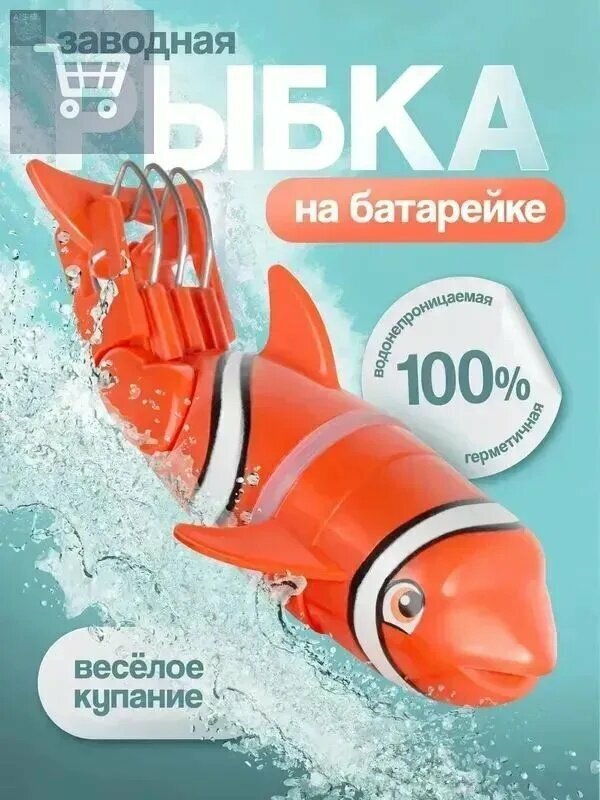 Игрушка для ванной