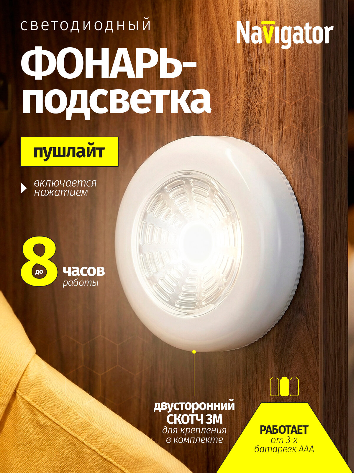 Светильник светодиодный фонарь пушлайт Navigator 14 085 от батареек