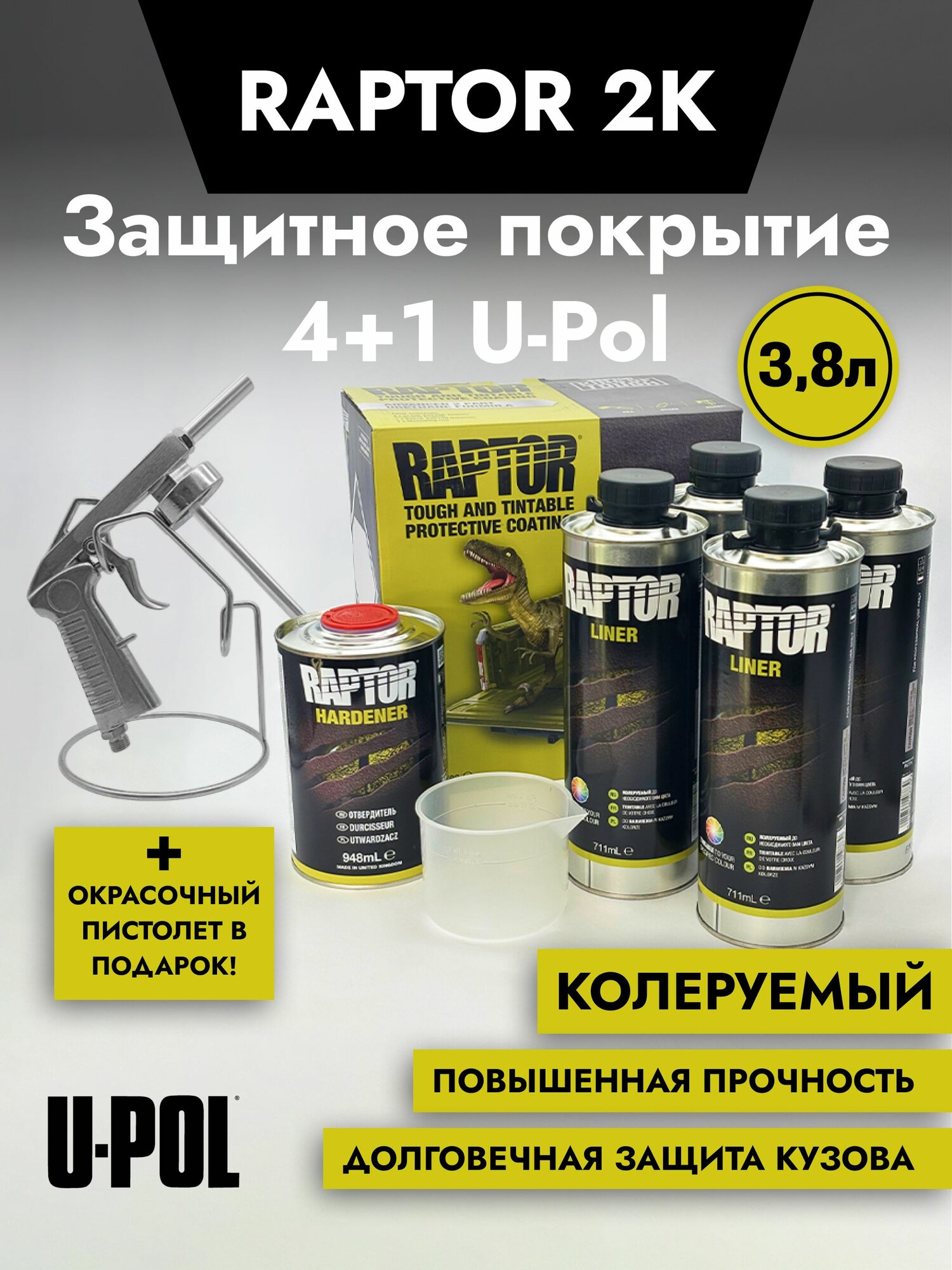 Антигравий RAPTOR 2K Защитное покрытие 4+1 U-Pol Колеруемый/ Раптор