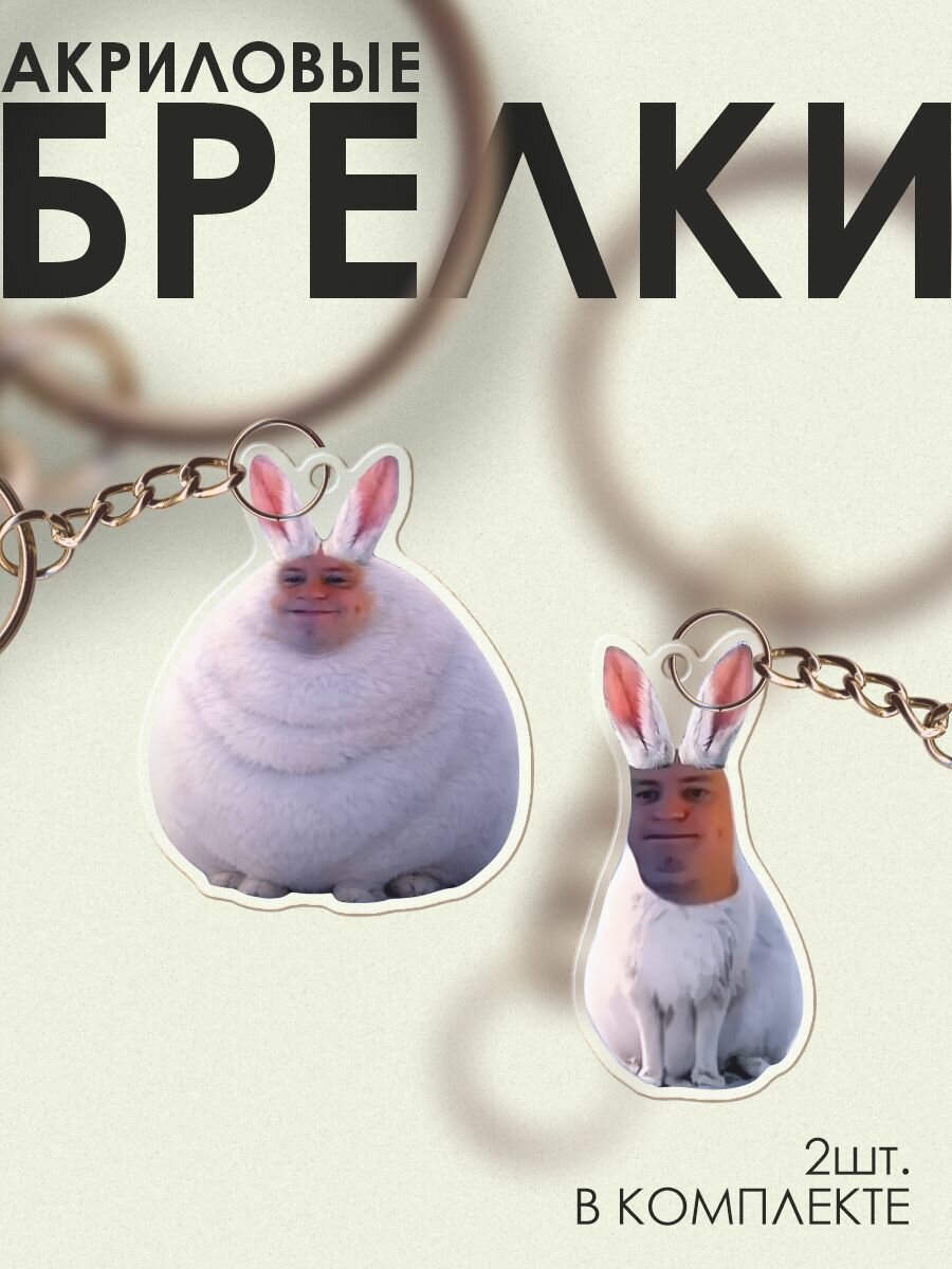 Брелок