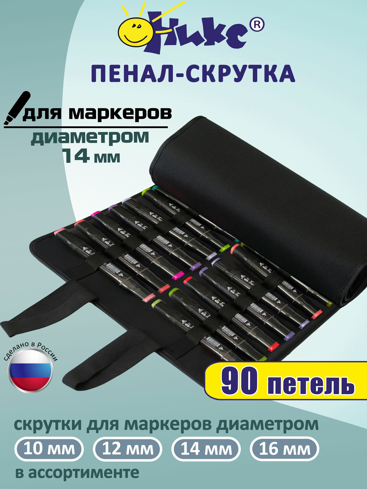 Пенал-скрутка оникс Чёрный графит для маркеров, фломастеров, линеров, ручек, диаметром до 14 мм, на резинках, 90 петель (без наполнения), полиэстер