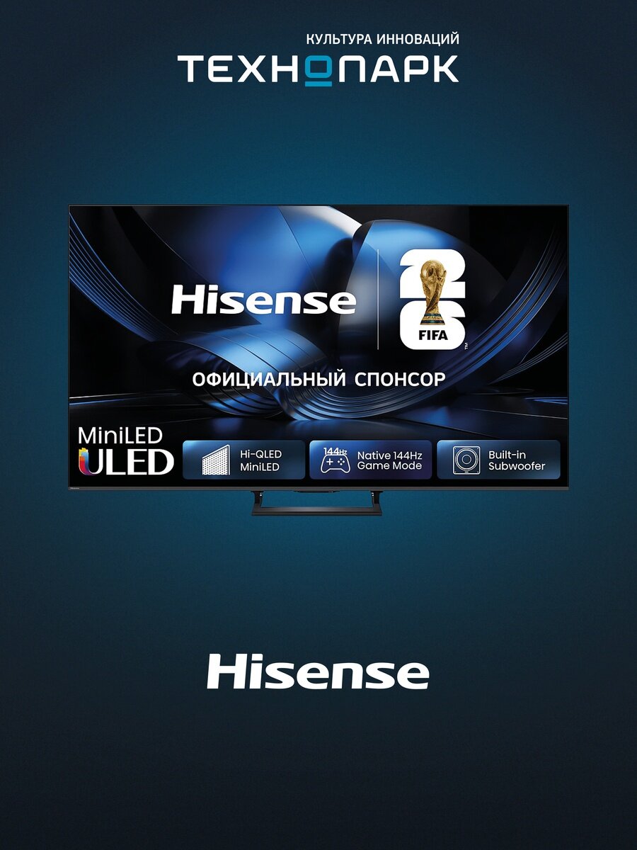 Телевизор Hisense 85U7S (2026)
