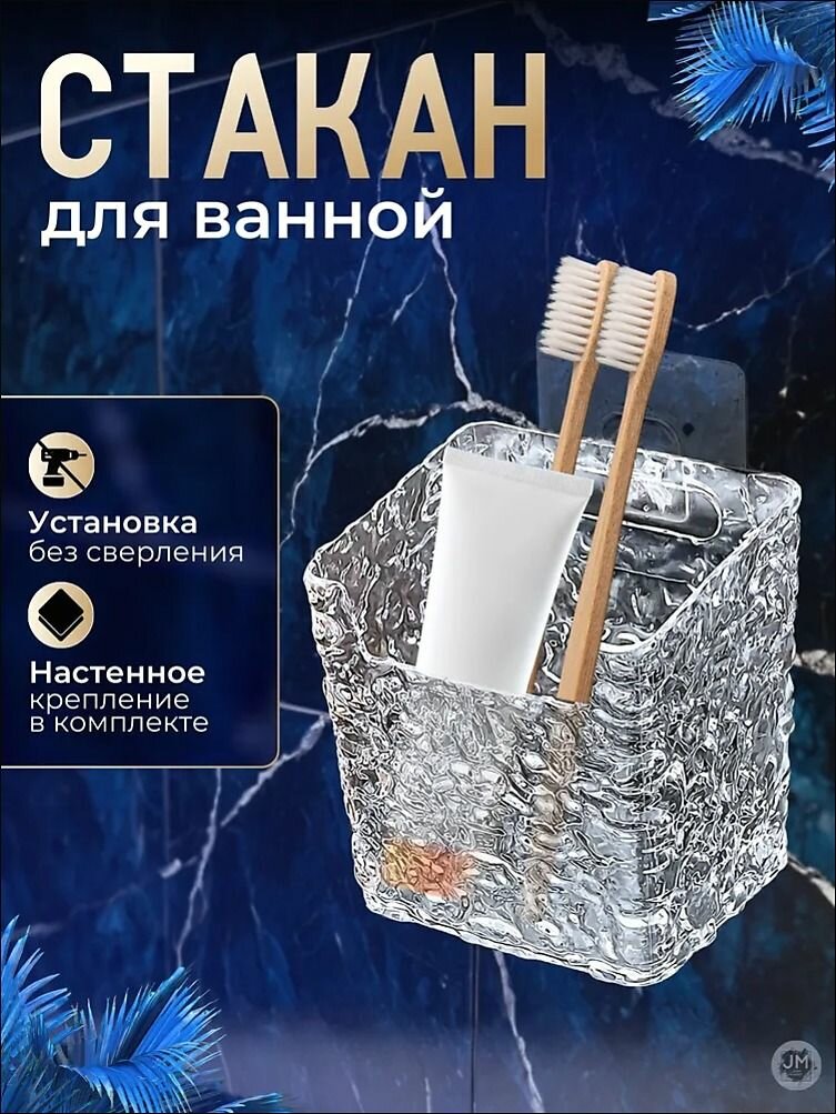 Стакан для зубных щёток, пластик, настенное крепление, бесцветный