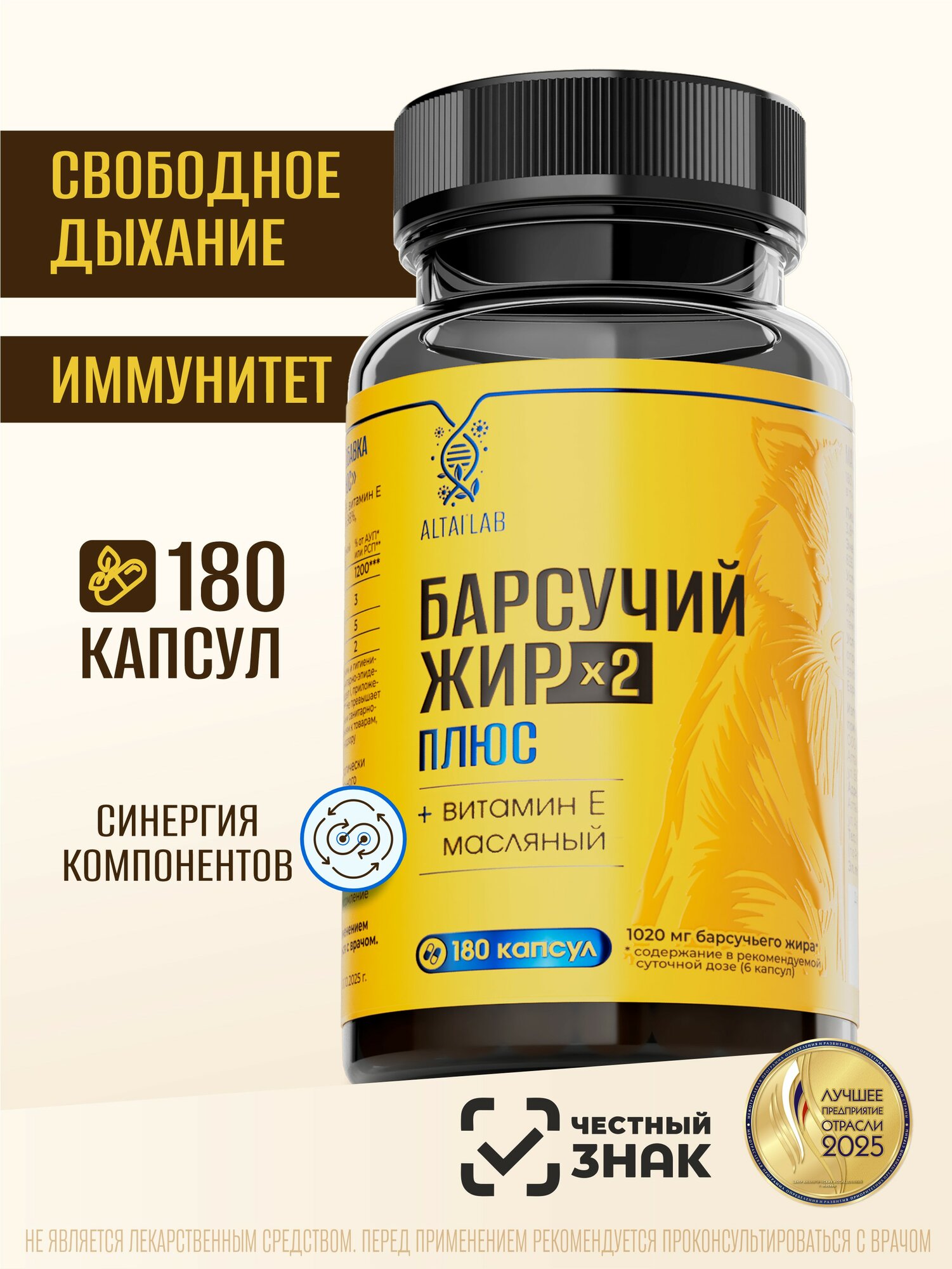 Барсучий жир в капсулах 230 мг, 180 шт / Биологически активная добавка к пище "Барсучий жир плюс"