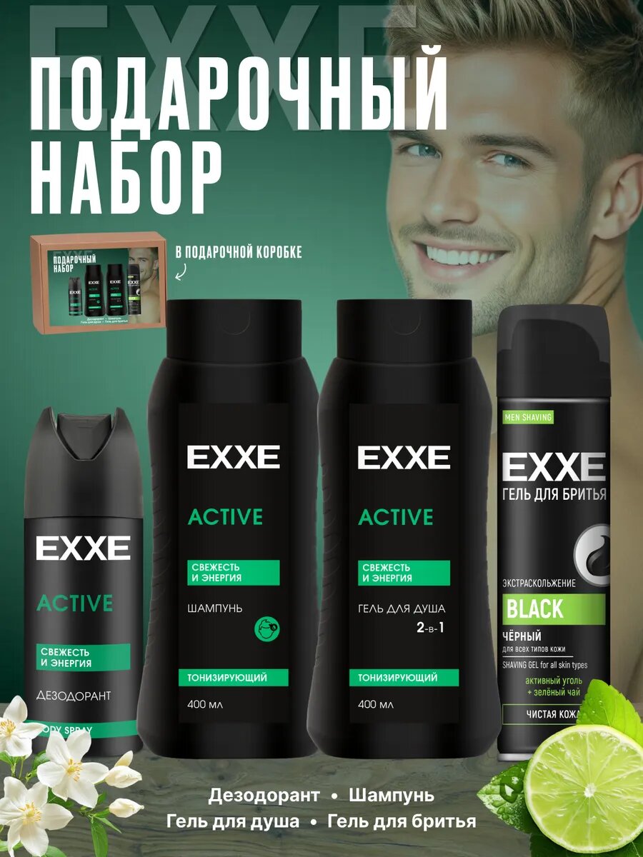 Мужской подарочный набор ACTIVE в коробке
