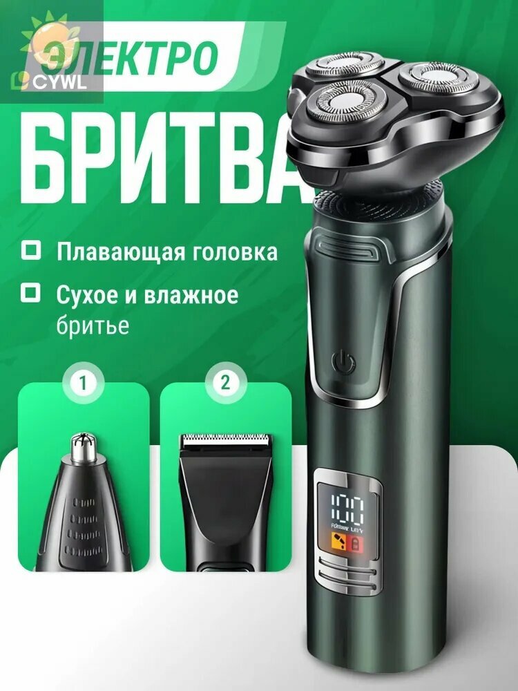 Электробритва триммер для бороды, зеленый, темно-зеленый