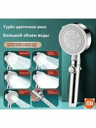 Ручной душ