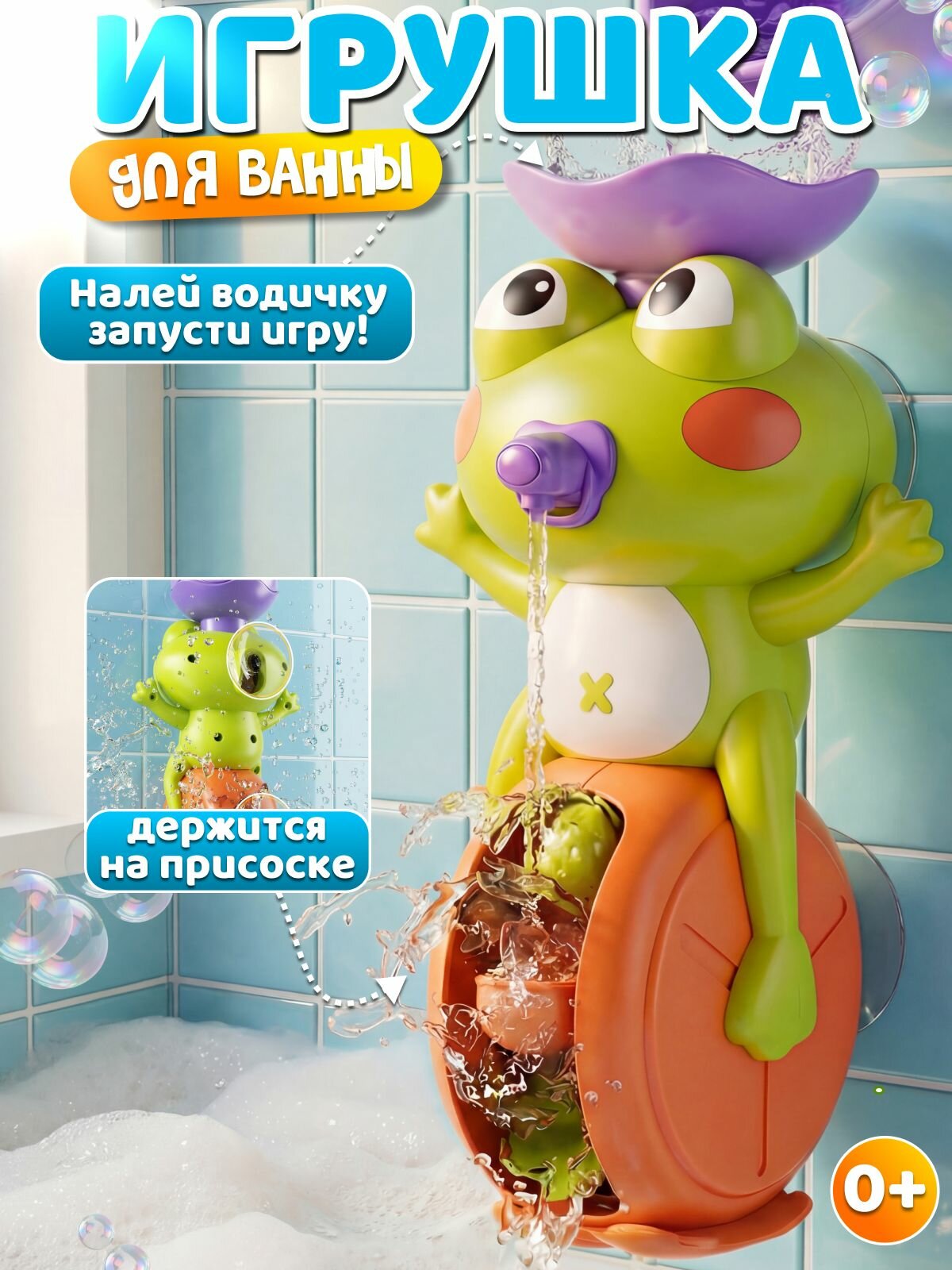 Игрушка для ванной. Развивающая детская водяная мельница на присосках для купания малышей 0+