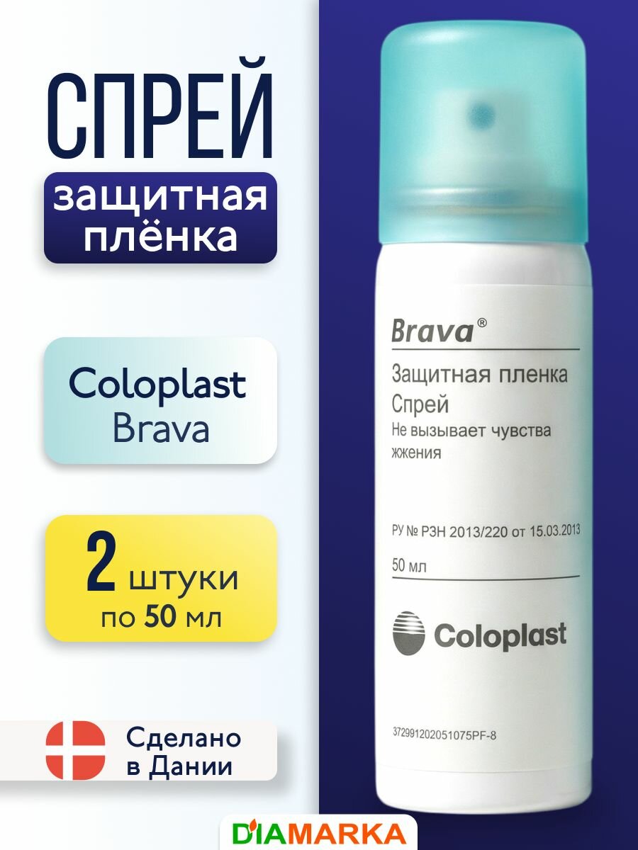 Спрей Coloplast Brava (Колопласт Брава), защитная плёнка для стомы, 50 мл, 2 шт.