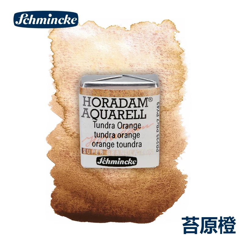 Акварель Schmincke Horadam Tundra Orange, цвет 981