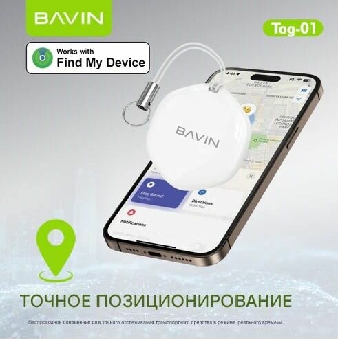 Умный беспроводной Bluetooth-трекер BAVIN C-TAG-01 для пользователей iPhone Поиск моего устройства, ключей-локаторов, домашних животных и транспортных средств