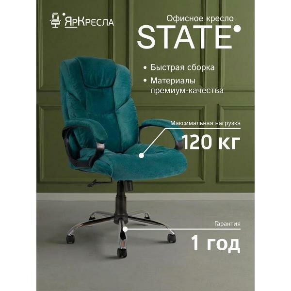 Кресло компьютерное ЯрКресла Кр87 ТГ хром НТ20