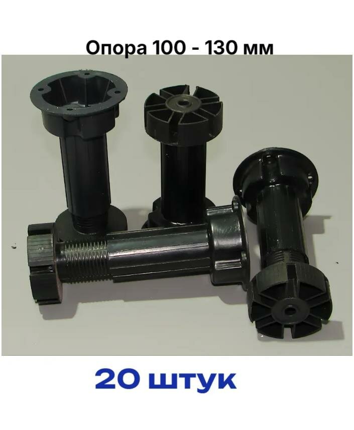 Опора мебельная ( ножка кухонная ) регулируемая 100-130 мм, Albex СТ-100 черная, 20 штук