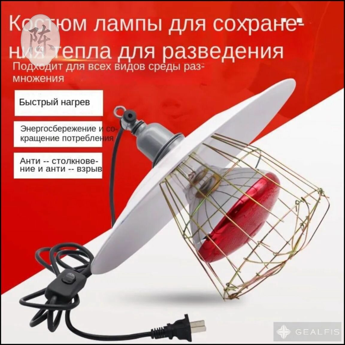 Оборудование для обогрева сельскохозяйственных животных