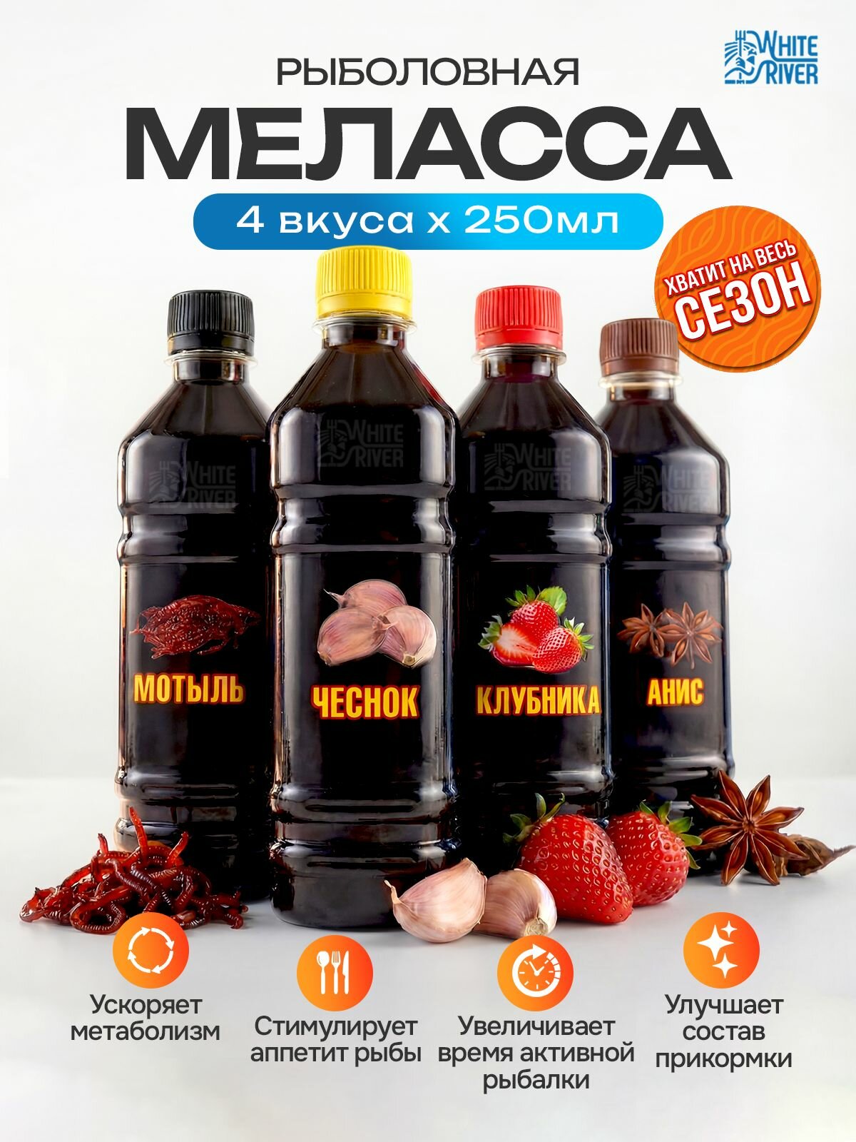 Меласса для рыбалки, набор 4 вкуса