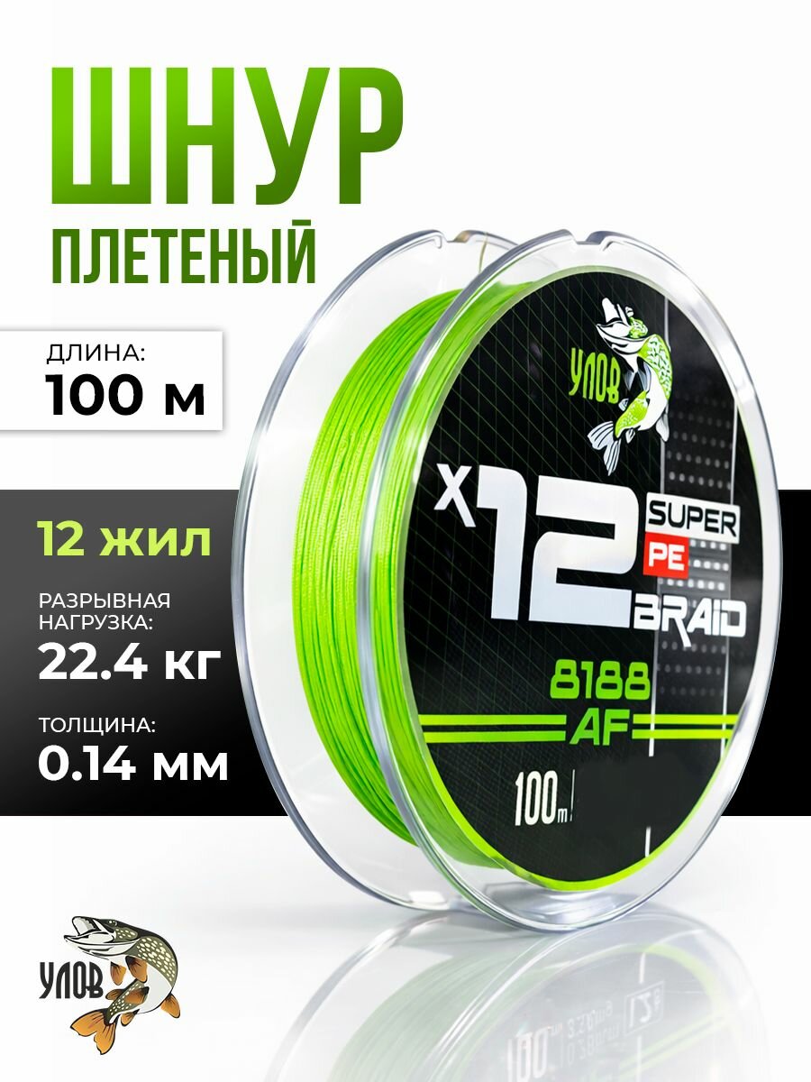 Шнур плетеный рыболовный, леска для рыбалки, плетенка 12 жилок, 0,14 мм, 100 м, зеленый