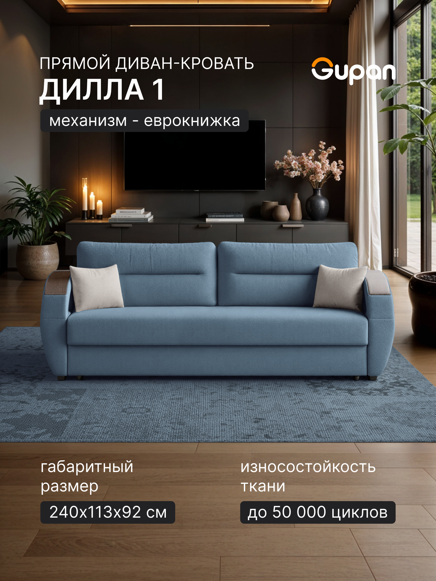 Диван кровать Gupan Дилла 1 Велюр Амиго Голубой, раскладной, механизм еврокнижка, беспружинный, с ящиком для белья