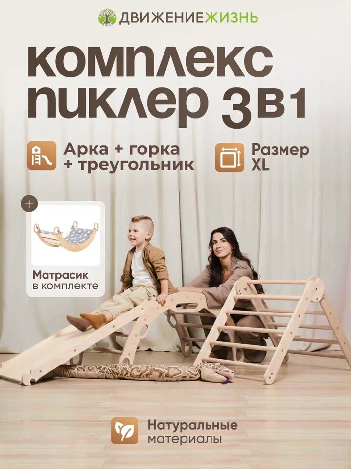 Спортивный комплект для детей Пиклер, движение-жизнь, для развития, для дома, методика Монтессори
