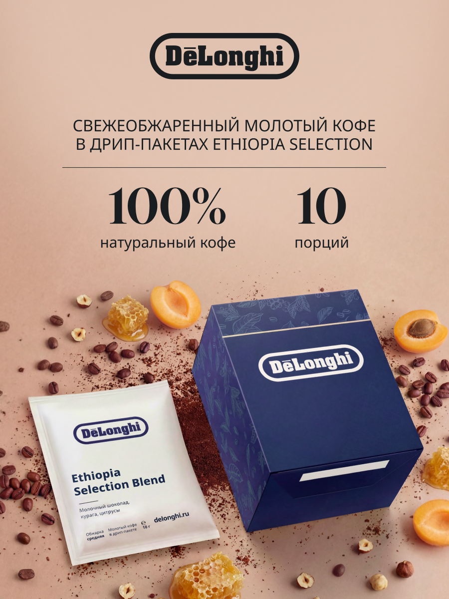 Дрип кофе Delonghi ETHIOPIA Selection BLEND 10 шт. Молотый Средняя обжарка