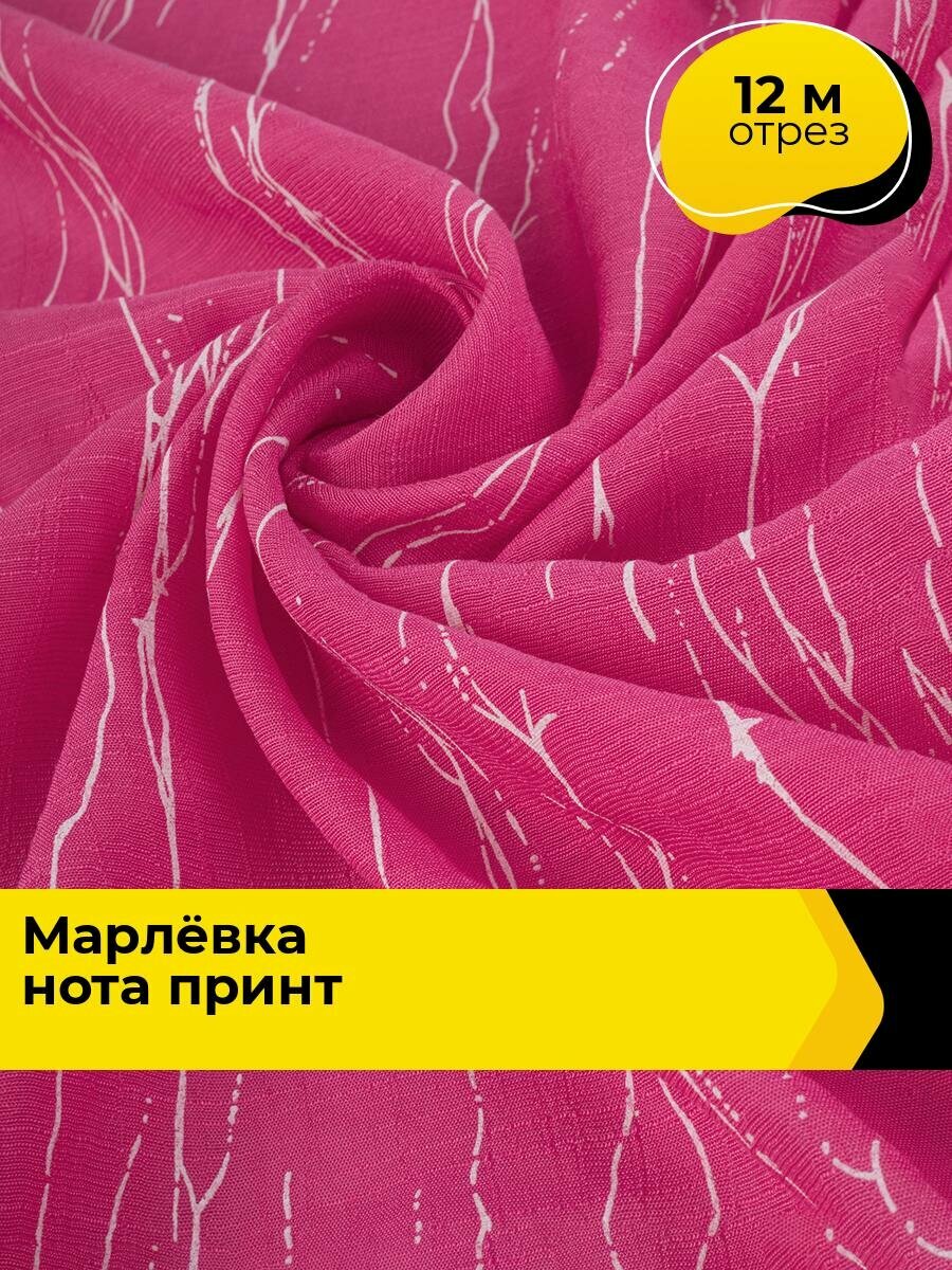 Ткань для шитья одежды Марлёвка "Нота" принт 12 м*148 см, цвет фуксия
