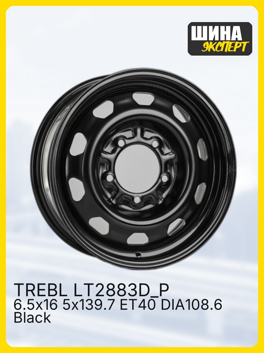 Диск штампованный TREBL УАЗ LT2883D_P 6,5\R16 5*139,7 ET40 d108,6 Black [9301547]