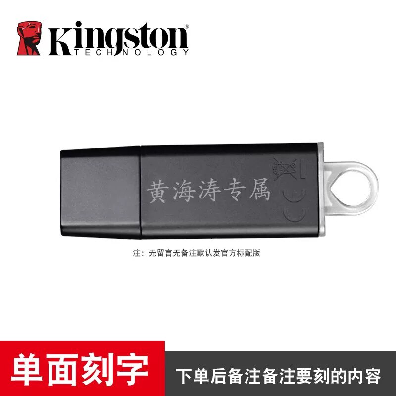 Kingston 64 ГБ флеш-накопитель USB 3.0 с односторонней гравировкой - персонализированное решение для хранения