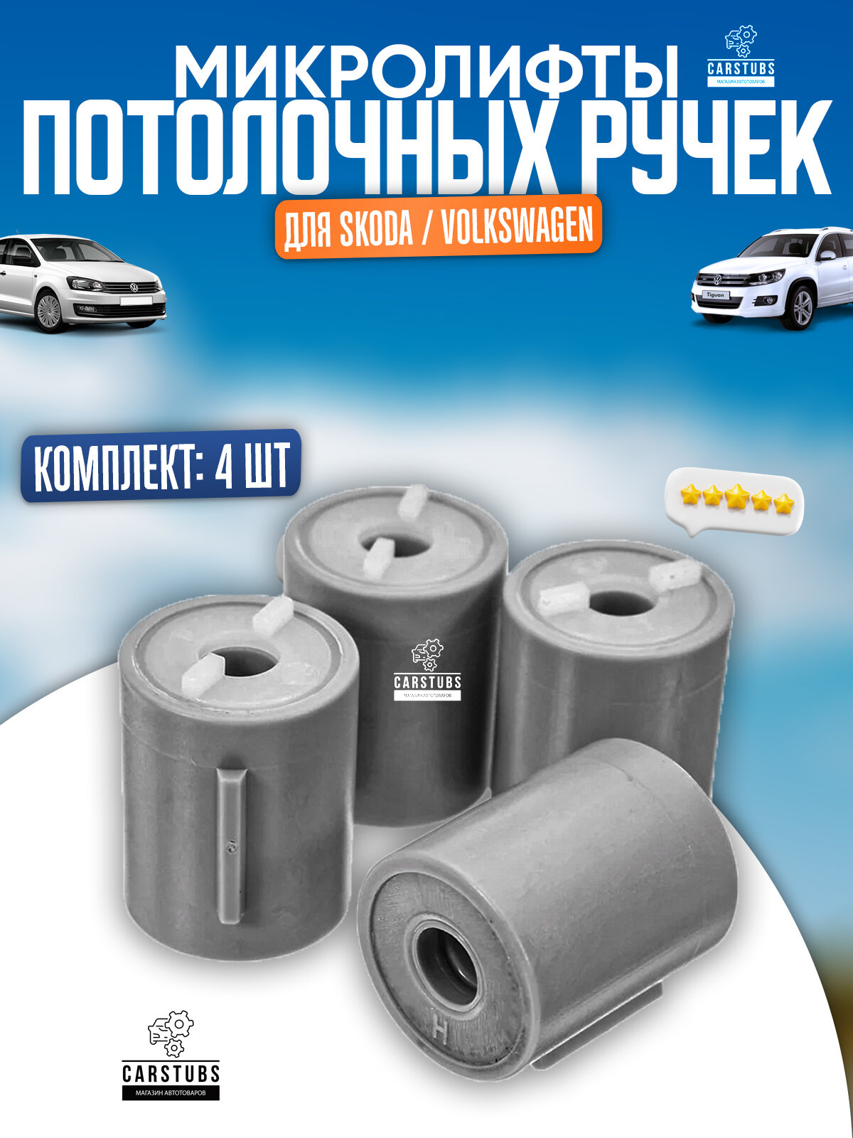 Демпферы потолочных ручек для Volkswagen/Skoda, микролифты, 4 шт, ABS серые — подходят для Tiguan Polo Golf и др.