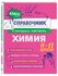 Елена Крышилович, Таисия Жуляева. Химия