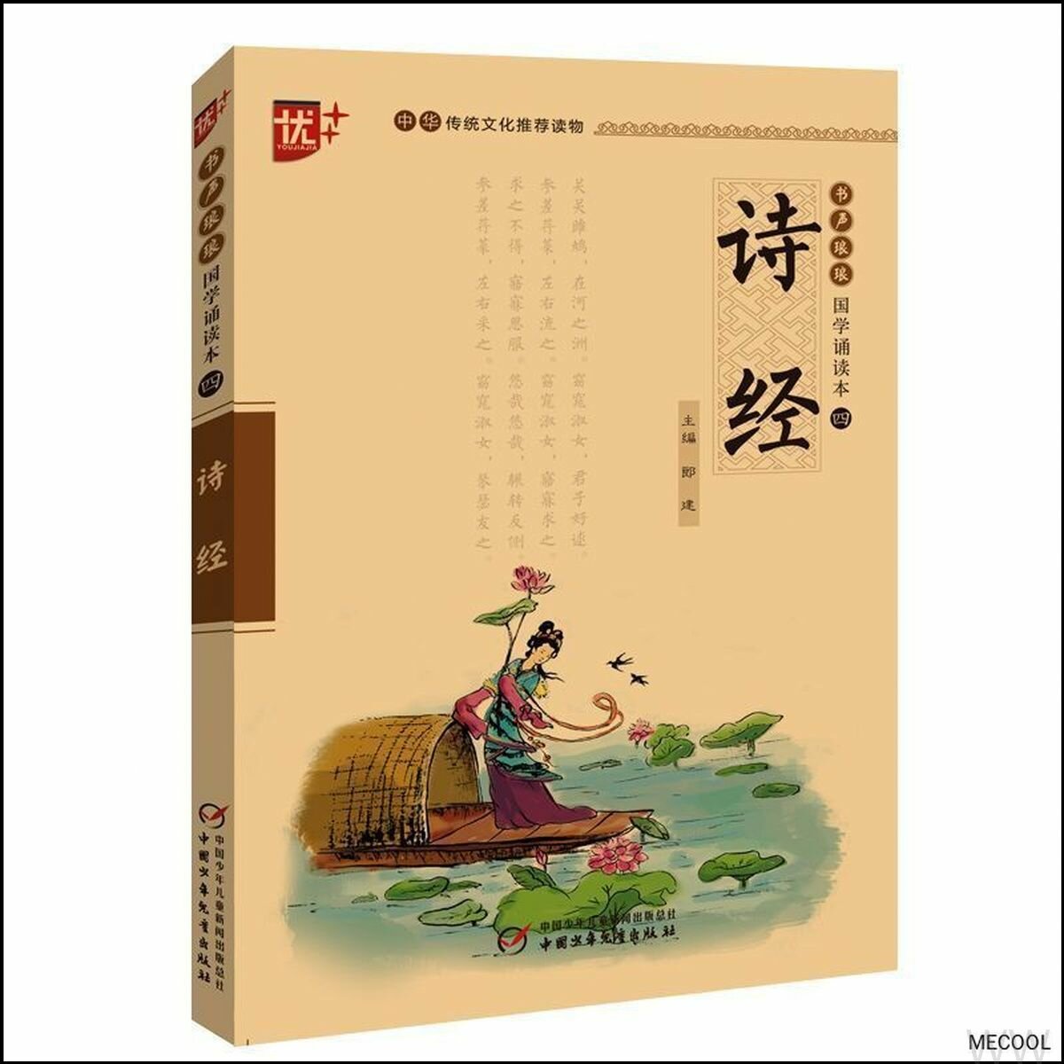 Китайские книги для детей Лунь Юй и Ши Цзин с пининью Классические книги для изучения китайского языка с пининью для детей и начинающих