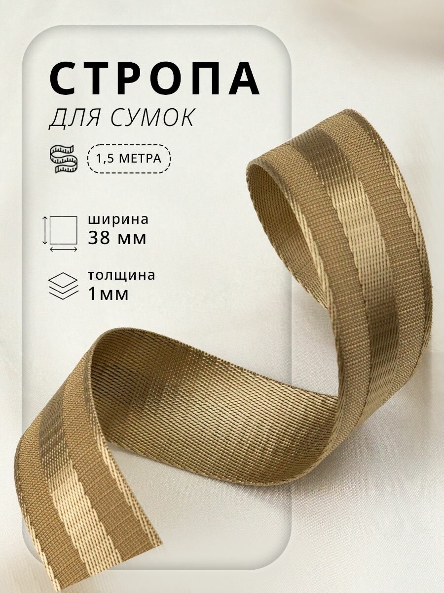 Стропа для ремня 150 см